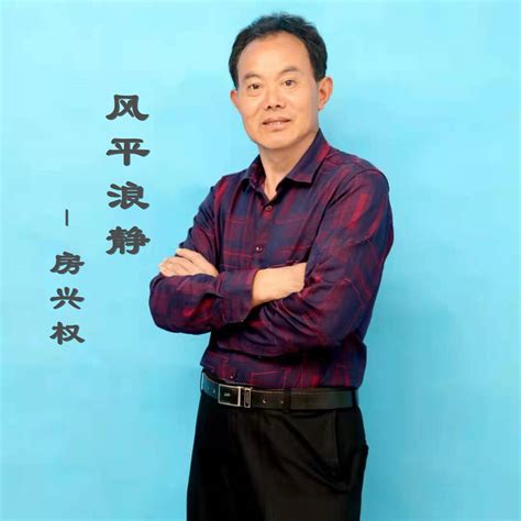 风平浪静 伴奏 房兴权 单曲 网易云音乐
