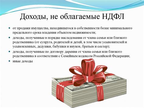 Налог на доходы физических лиц презентация онлайн