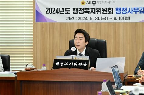 2024 행정사무감사 세종시의회 임채성 의원 유명인 홍보대사 위촉하는 홍보는 그만 새로운 홍보전략 필요