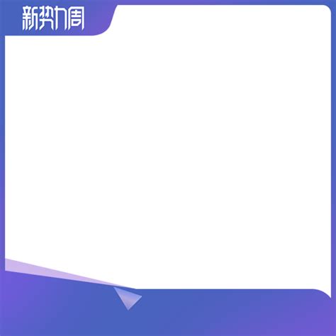 天猫新势力周 800X800图片 设计 主图水印图片素材 花瓣网