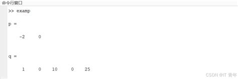 Matlab编程资源库（11）多项式计算matlab 多项式乘法 Csdn博客
