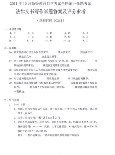 法律文书 范文118