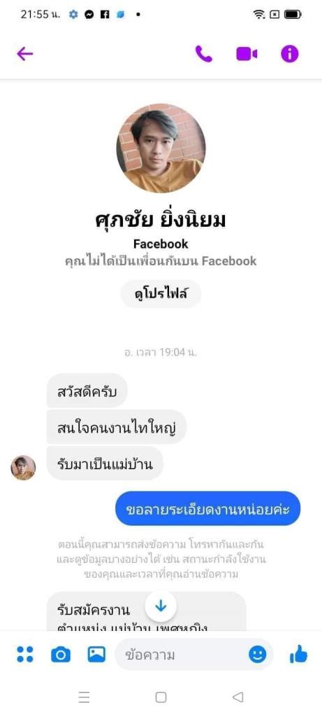 มิจฉาชีพสุดแสบหลอกเด็กสาวชาวพม่ารับสมัครงาน ก่อนพาเข้าโรงแรมบังคับสไลด์หนอน