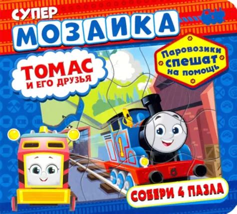 Паровозик Томас и его друзья. Паровозики спешат | Купить с доставкой по ...
