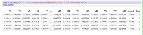 机器学习 信用卡欺诈检测实战 Bigbigbrid 博客园