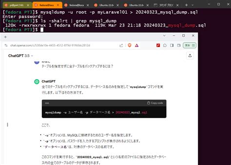 mysqlmariaDBの全データをファイルにバックアップする mysqldump u root p myLaravel01 20240323 mysql dump sql