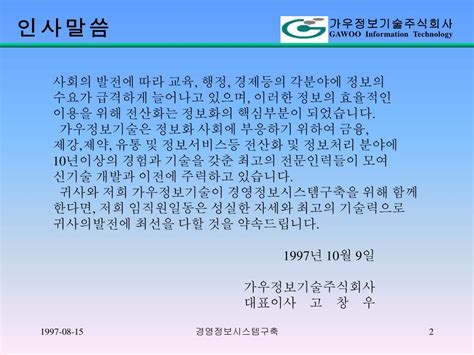 Ppt 경영 정보 시스템 구축 제안서 Powerpoint Presentation Id4569254