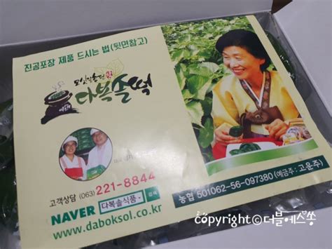 김제떡집 전주떡집 다복솔떡 다복솔식품 가격 및 식혜인절미모싯잎송편 먹어보다 네이버 블로그