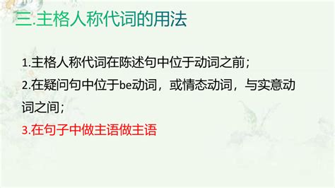 小升初英语语法 人称代词课件共18张ppt 21世纪教育网