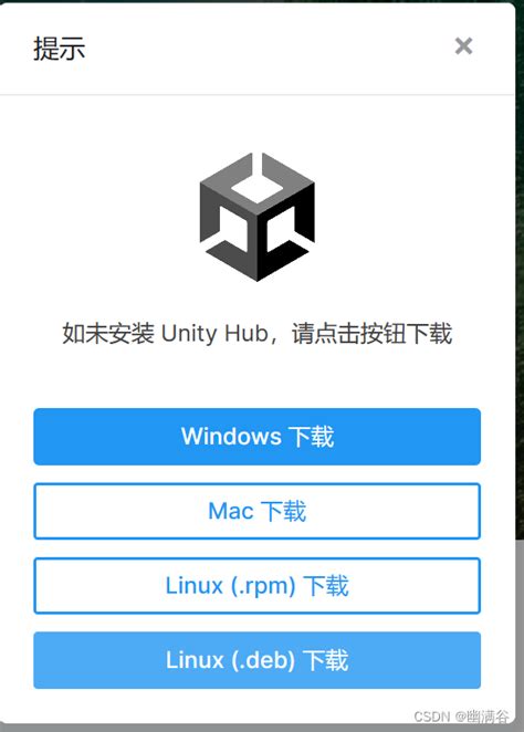 团结引擎的安装tuanjie Hub Csdn博客
