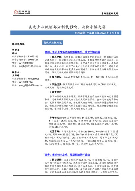能化产业链日报：美元上涨抵消部分制裁影响，油价小幅走弱
