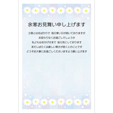 私製10枚パック 寒中見舞い／余寒見舞いハガキ（マーガレット柄） ポストカード Kantyu S05 D822 メイドインたんたん