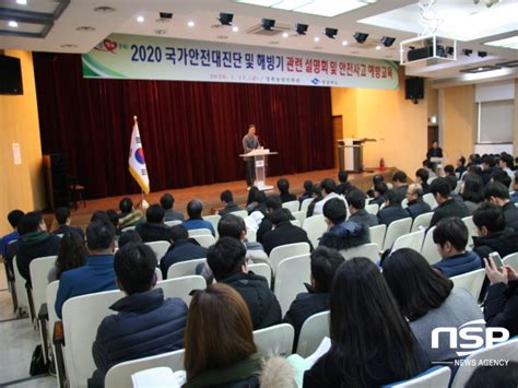 경북도 국가안전대진단 설명회 및 안전교육으로 실효성 제고 Nsp통신