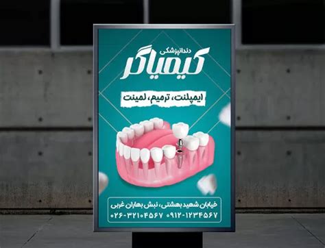 بنر دندانپزشکی لایه باز گرافیک با طعم تربچه
