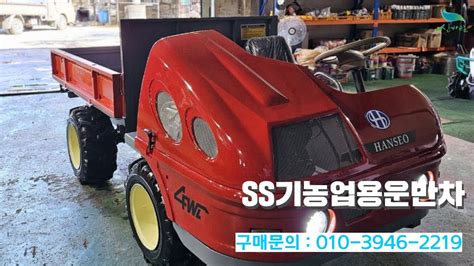 신바람 중고농기계밴드 박현수 회원님 Ss기농업용운반차 판매 중고트랙터 경운기 관리기 스키로더 굴삭기 화물트럭 매매 직거래 장터 사이트 관리기com Youtube