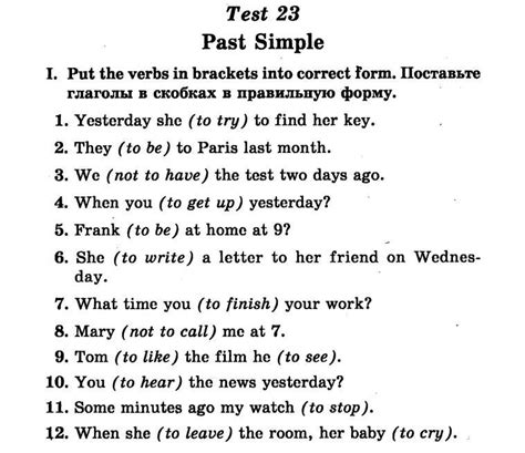 Test 23 Past Simple ТЕСТЫ ПО ГРАММАТИКЕ АНГЛИЙСКОГО ЯЗЫКА