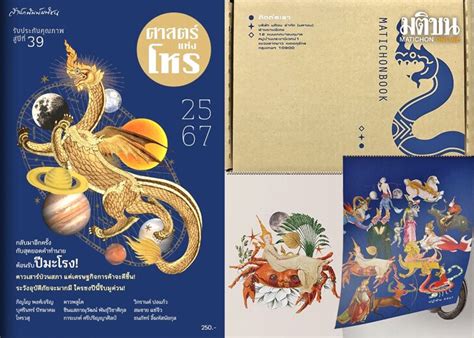 ศาสตร์แห่งโหร เล่มอมตะสู่ศักราชใหม่ ปีมะโรง 2567