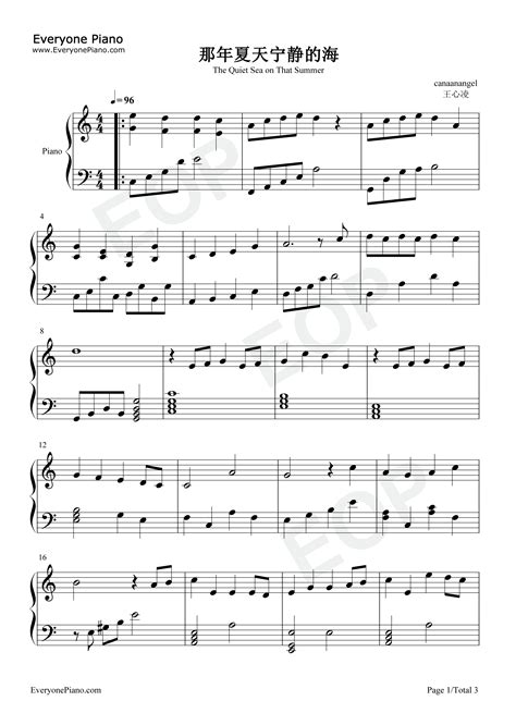 那年夏天宁静的海 王心凌 钢琴谱文件（五线谱、双手简谱、数字谱、midi、pdf）免费下载