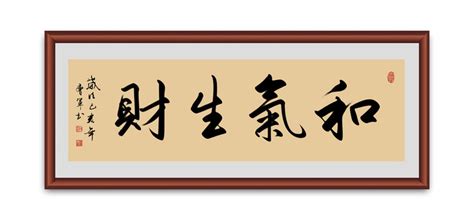 和气生财 其它 字体设计 设计模板 汇图网www huitu