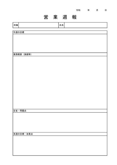 営業週報（週間営業報告書）の作り方・書き方 書式・様式・フォーマット 雛形（ひな形） 無料 テンプレート（エクセル Excel）11（日別方式）（詳細） [文書]テンプレートの無料ダウンロード