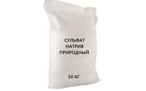 Сульфат натрия природный купить в Екатеринбурге