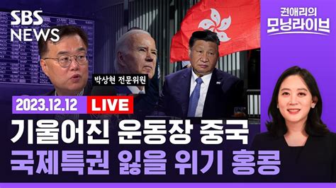 Live 드디어 12월 Fomc디스인플레 전망 속 핵심 관전포인트는 Ft 박상현 하이투자증권 전문위원sbs