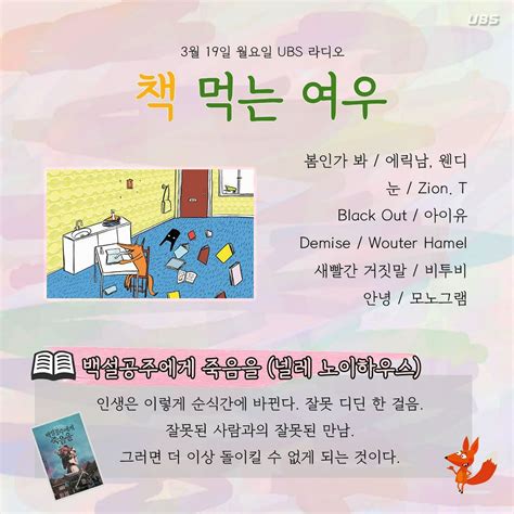중앙대학교방송국 Ubs 🦊180319 책 먹는 여우🦊 독서광 여우 아저씨와 함께하는 오늘의 양식📖