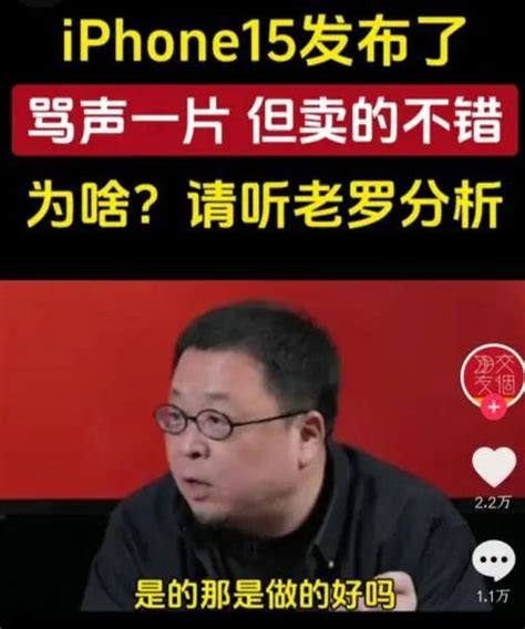罗永浩称苹果手机无聊，用户被ios绑架新品平台iphone