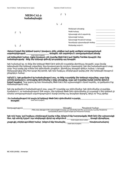 Fillable Form Mc 4035 Medi Cal Consent Form Armenian Printable Pdf