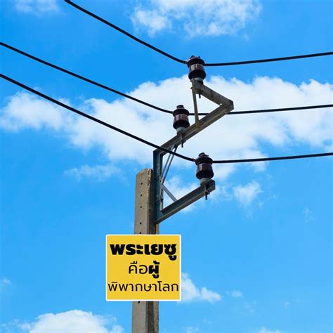 เฉลยแล้ว ป้ายพระเยซู ที่ติดกันทั่วประเทศ ต้องเสียภาษีป้ายหรือไม่