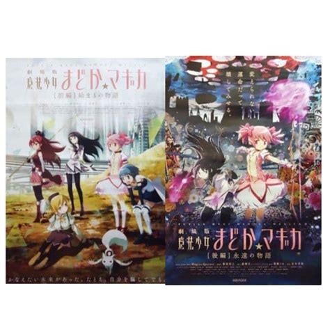 劇場版ポスター 魔法少女まどかマギカ まどマギ 総集編 2枚セット メルカリ