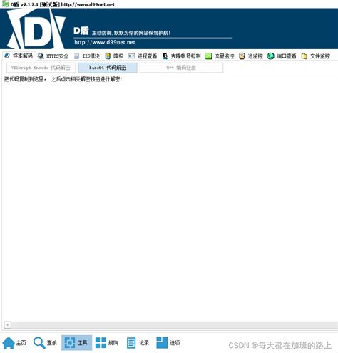D盾使用方法 Csdn博客