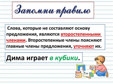 Второстепенные члены предложения 2 класс презентация онлайн