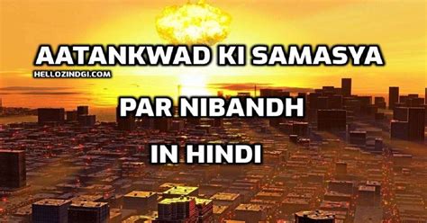 Aatankwad Aatankwad Ki Samasya Par Nibandh