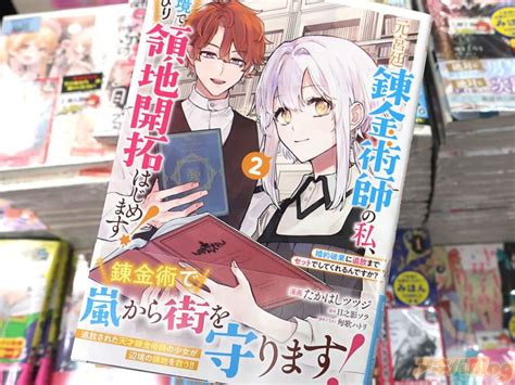画像 元宮廷錬金術師の私辺境でのんびり領地開拓はじめます婚約破棄に追放までセットでしてくれるんですか2巻 オビ謳い文句