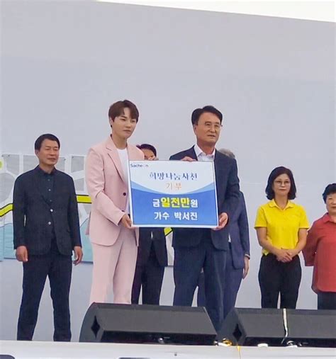 ‘장구의 신 박서진 고향 사천시에 또 2천만원 기부누적 수억원 기부 화제