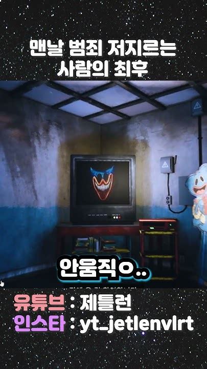 맨날 범죄 저지르는 사람의 최후 파피플레이타임 공포 Youtube