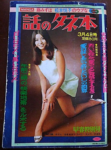 【傷や汚れあり】★話のタネ本`6934★表紙倍賞美津子★黛ジュン伊東ゆかり沢たまき酒井和歌子吉永小百合浅丘ルリ子高石かつ枝アランドロン