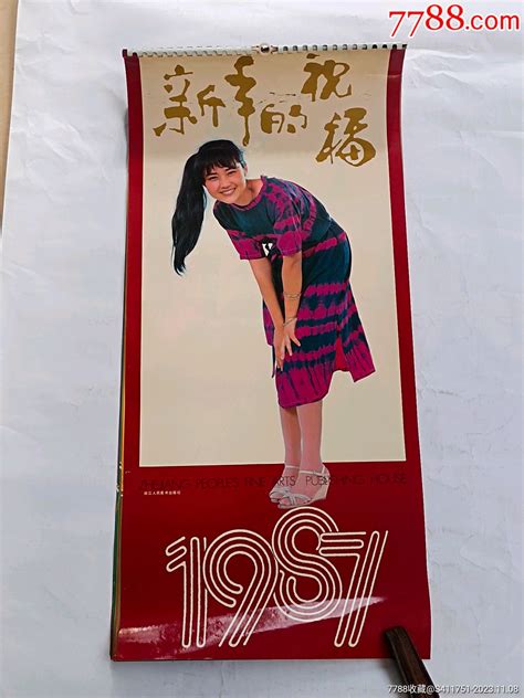 1987年美女挂历挂历台历博古状元老货店【7788收藏收藏热线】
