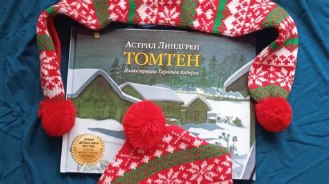 Томтен Астрид Линдгрен. Зимняя сказка. - YouTube