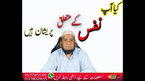 Nafs Ki Lambai Kitni Honi Cahiay Youtube