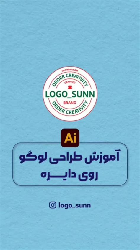 ‎طراح لوگو طراح گرافیک سعیده جوراب باف‎ ‎توضیحات مفصل در کپشن👇 🔮