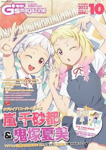 駿河屋 付録付電撃gs Magazine 2022年10月号（電撃gsマガジン）