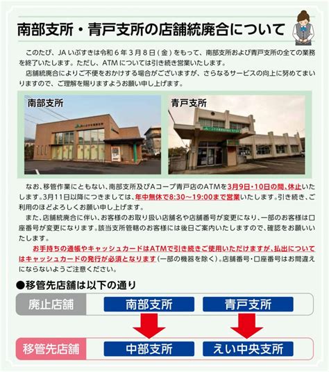 南部支所青戸支所の店舗統廃合について JAいぶすき公式サイト