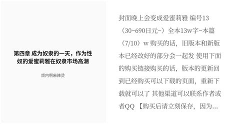 R 18 4 第四章 成为奴隶的一天，作为性奴的爱蜜莉雅在奴隶市场高潮 从零开始的性奴生活 烦内啊麻辣烫 Pixiv