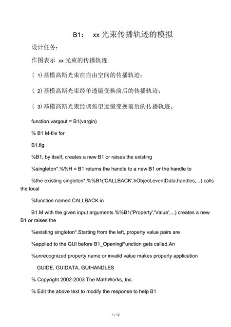 Matlab高斯光束传播轨迹的模拟