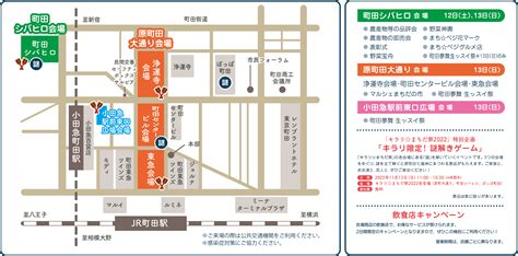 会場案内図 キラリまちだ祭2022