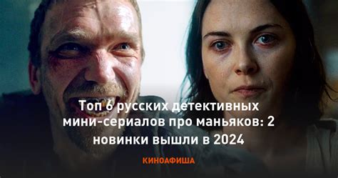 Топ 6 русских детективных мини сериалов про маньяков 2 новинки вышли в