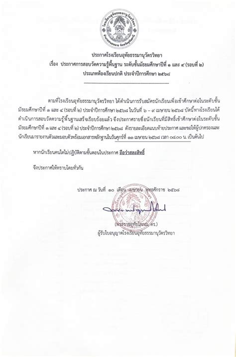 โรงเรียนอุทัยธรรมานุวัตรวิทยา จ อุทัยธานี