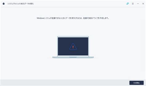 起動しないパソコンからデータを取り出す方法